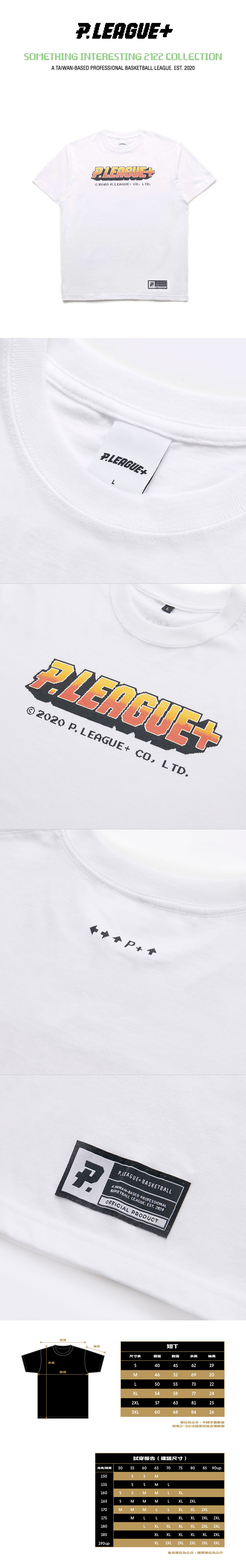 PLG2.0遊戲Logo Tee | P. LEAGUE+