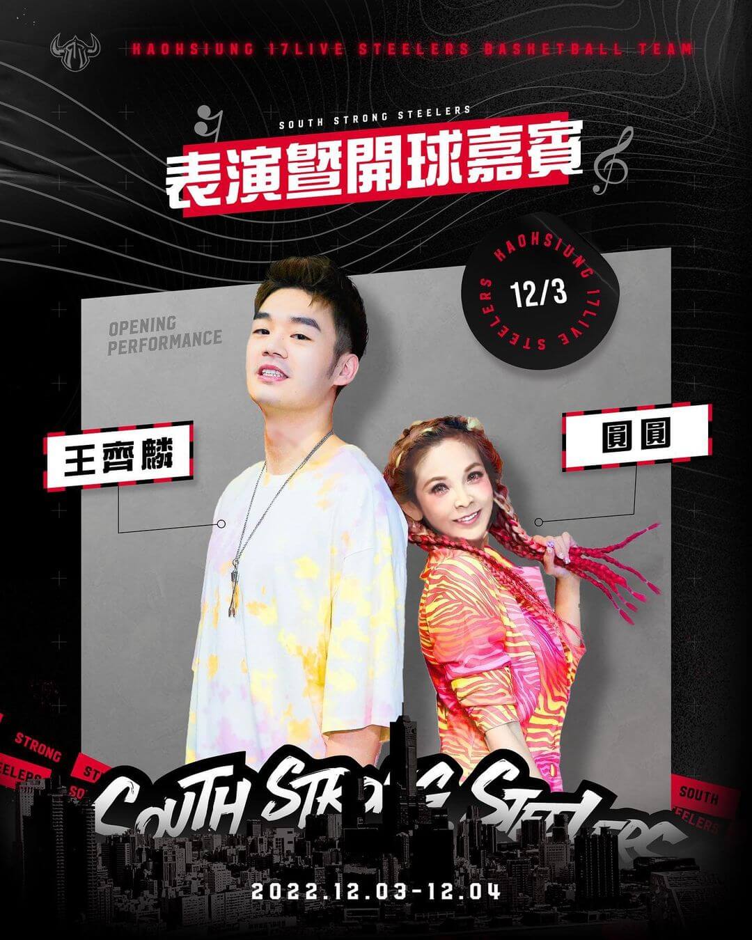 2022-12-01 新聞：South、Strong、Steelers高雄17直播鋼鐵人城市主題週 推出全新城市版球衣 | P. LEAGUE+